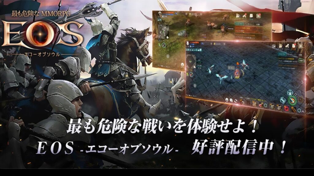 【EOS‐エコーオブソウル‐】最も危険なMMORPG！感想・レビュー - GAME COUNTRY